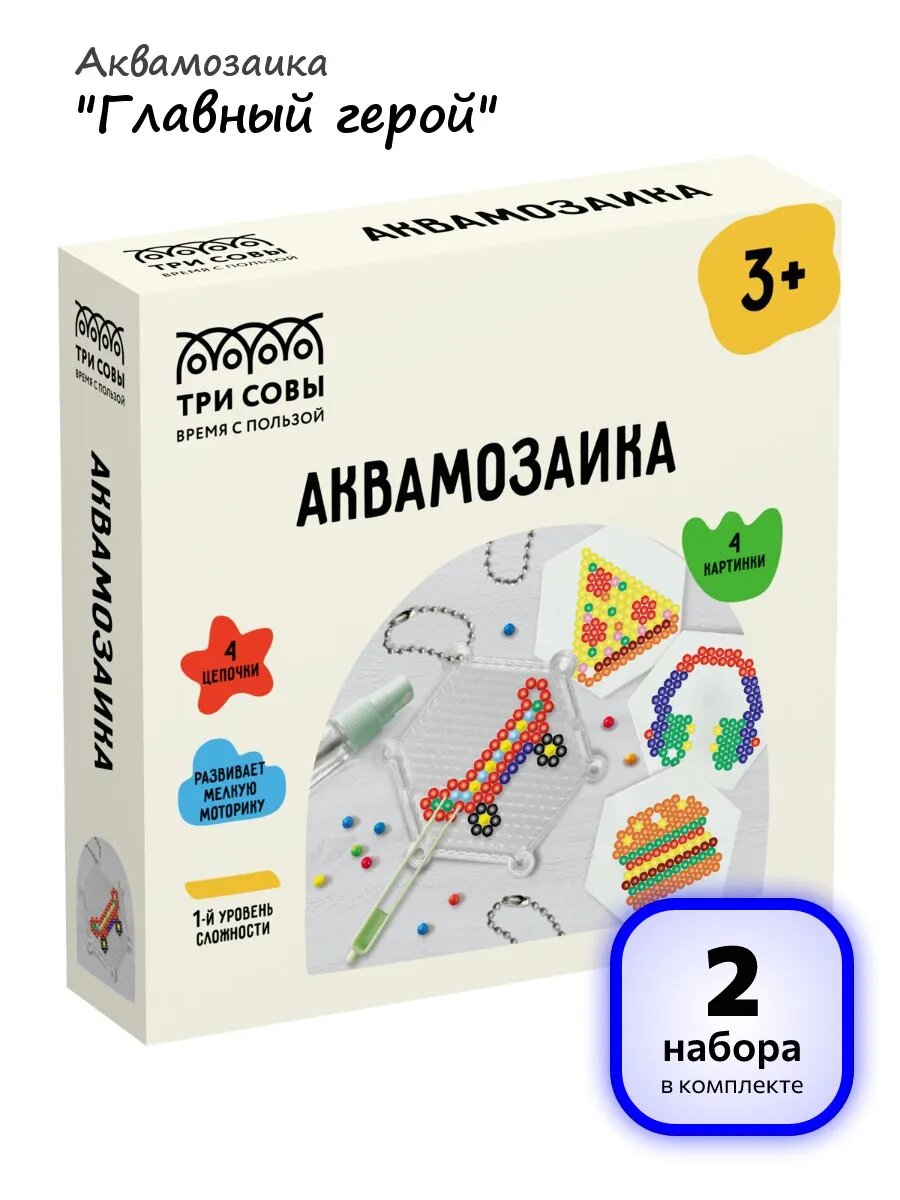 (2 набора) - Аквамозаика "Главный герой", арт. 359679