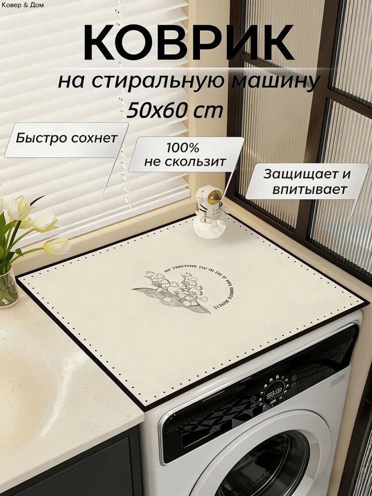 Коврик защитный котики 50x60 см