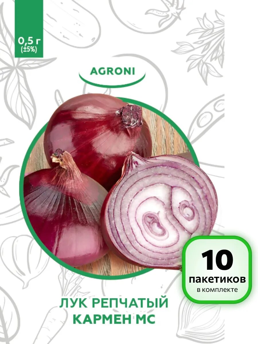 (10 шт.) - Семена Лук репчатый Кармен МС 0,50г, XS