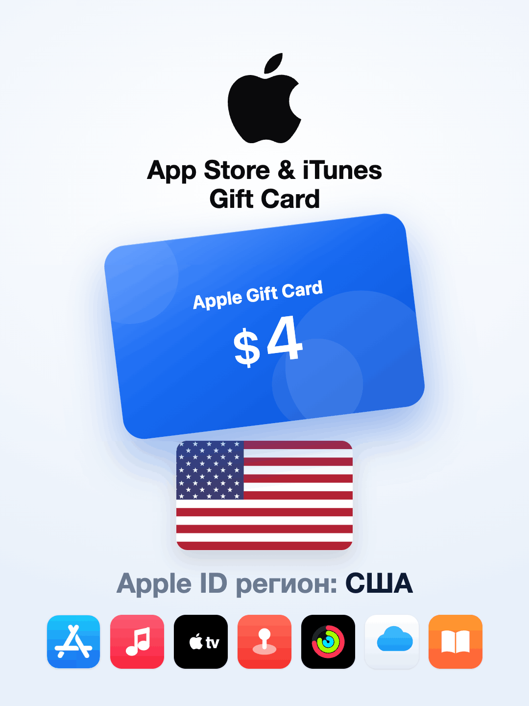 Подарочная карта Apple Gift Card (iTunes) $4 США — цифровой код Apple ID, App Store