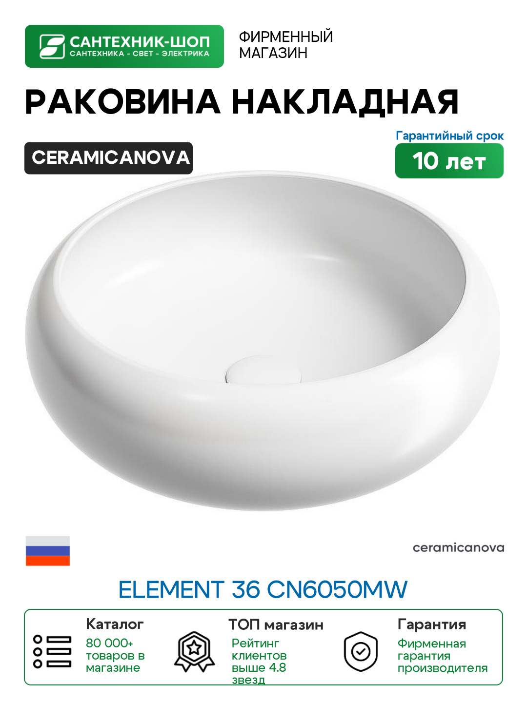 Раковина-чаша Ceramicanova Element 36 CN6050MW Белая матовая фарфор накладная