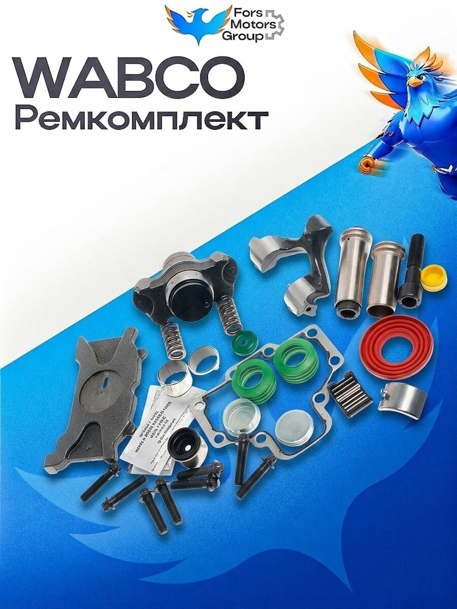 Ремкомплект суппорта WABCO 17.5' (подводящий механизм, полный 31 деталь, с правой пластиной) MARSHAL M2930039, CWSK121/CWSK.12.1/13458/17268/M2930032/17150, 81508226003
