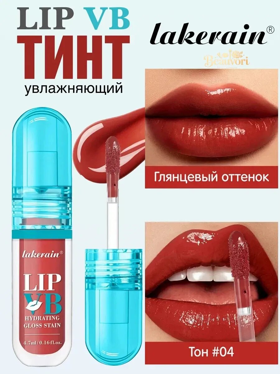 Тинт для губ 04 тон