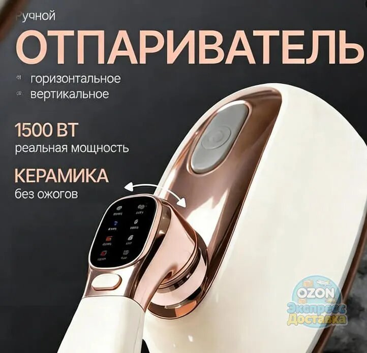 Отпариватель для одежды-v
