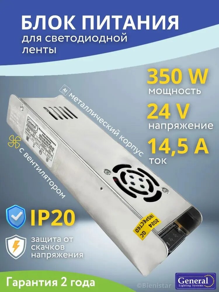 Блок питания 350W, 24V, 14,5A, LED драйвер для светодиодной ленты универсальный