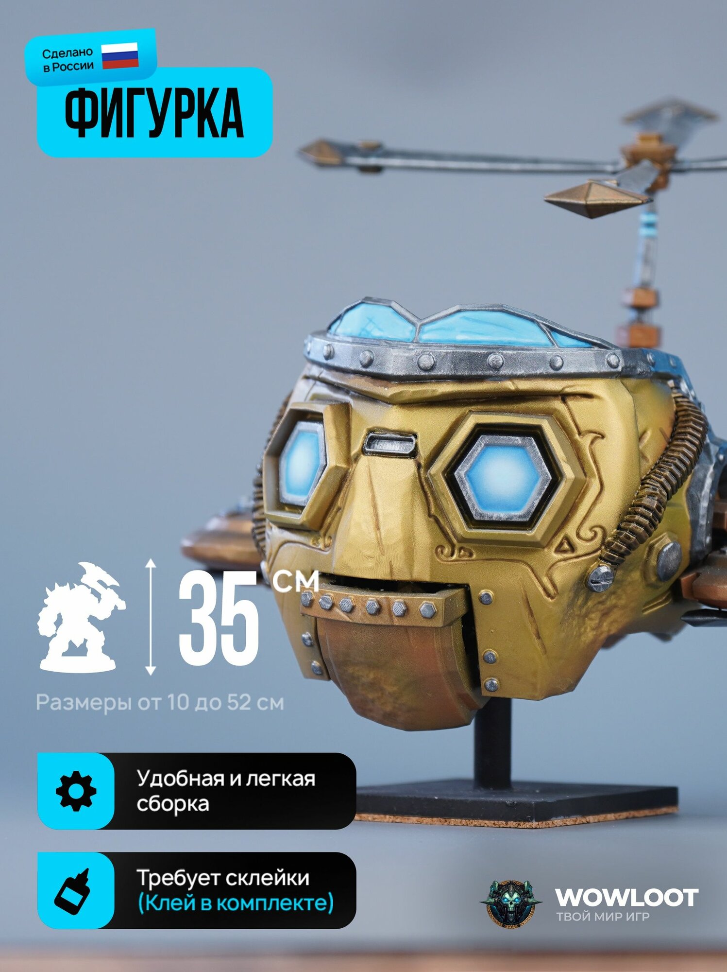 Фигурка варкрафт Голова мимирона 35 см (Mimiron's Head Warcraft)