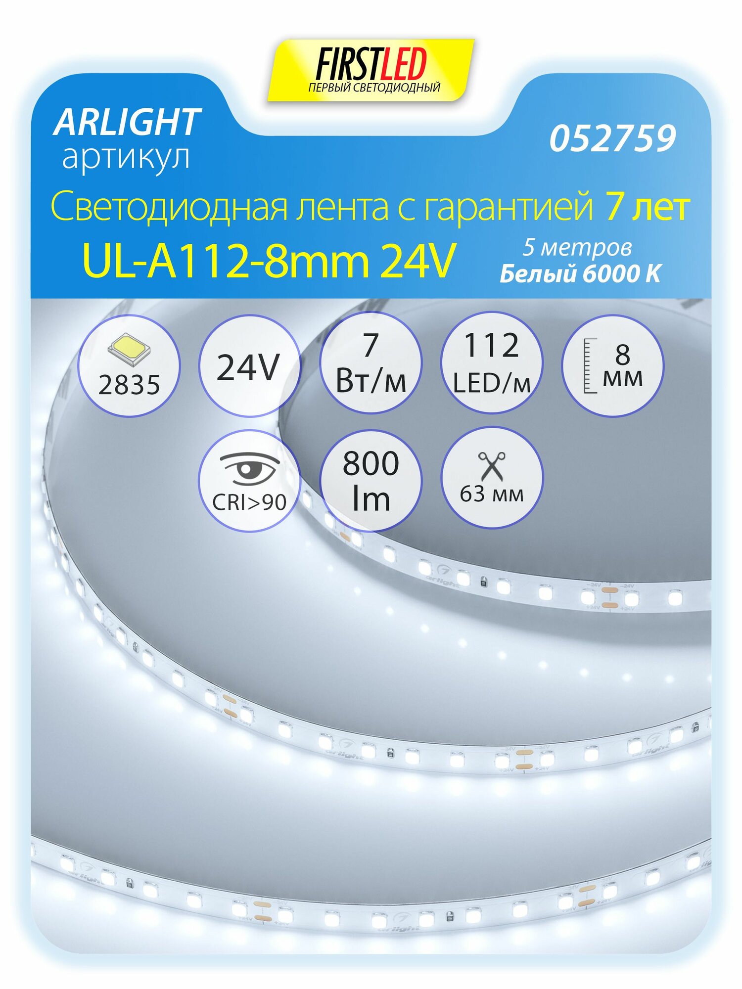 Светодиодная лента UL-A112-8mm 24V White6000 (7 W/m, IP20, 5m) (Arlight, 7 лет)