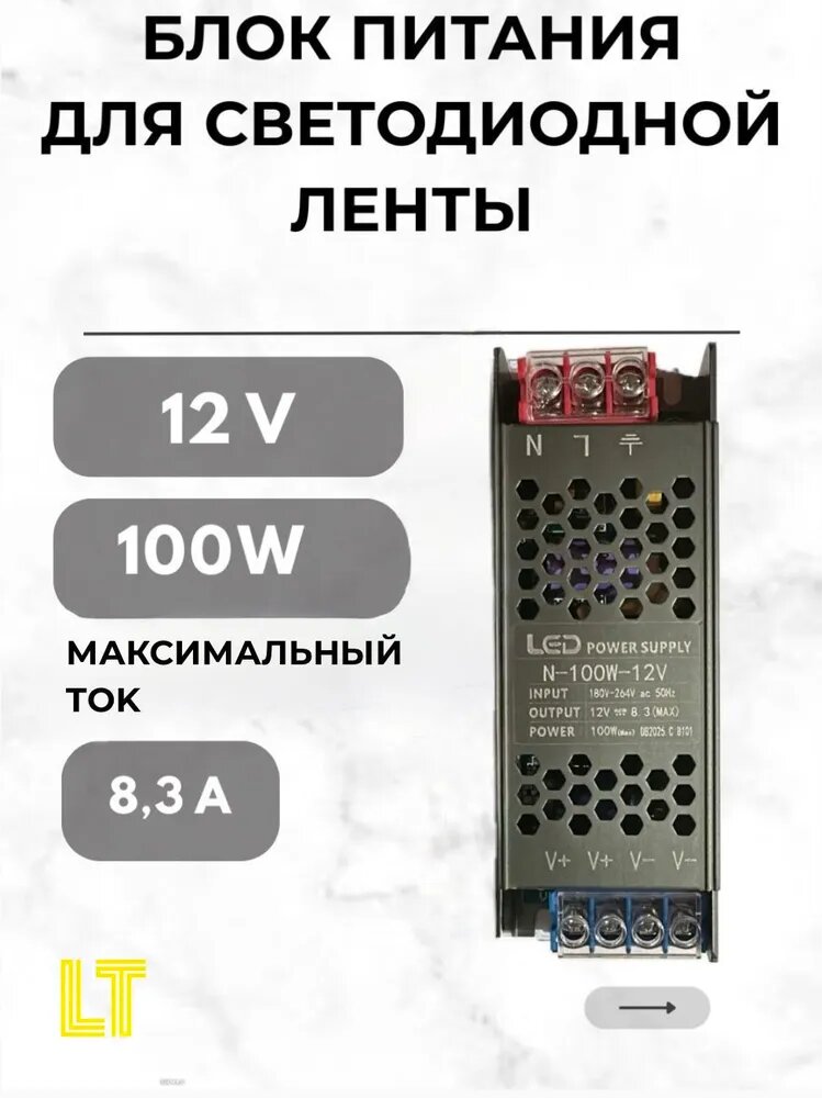 Блок питания 100W 12V для LED ленты