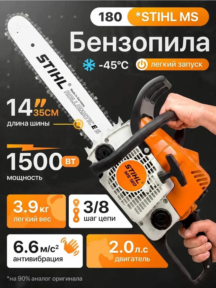 STIHL Бензопила цепная бензиновая MS180 3.9 л. с, мощная бензопила штиль 14" (35 см) 3/8