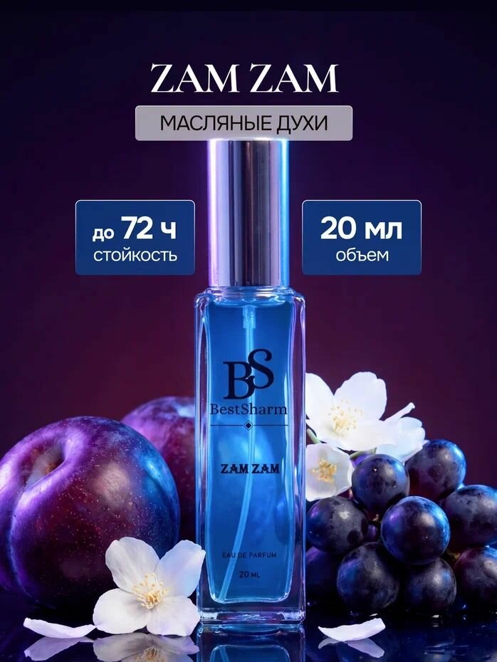 Духи мужские зам зам , zam zam, 20 мл
