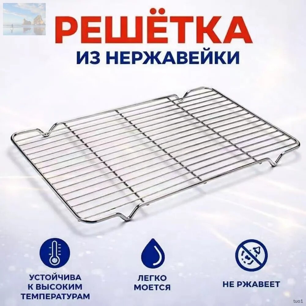 Жаропрочная решетка для гриля 43x29 см из нержавеющей стали 304