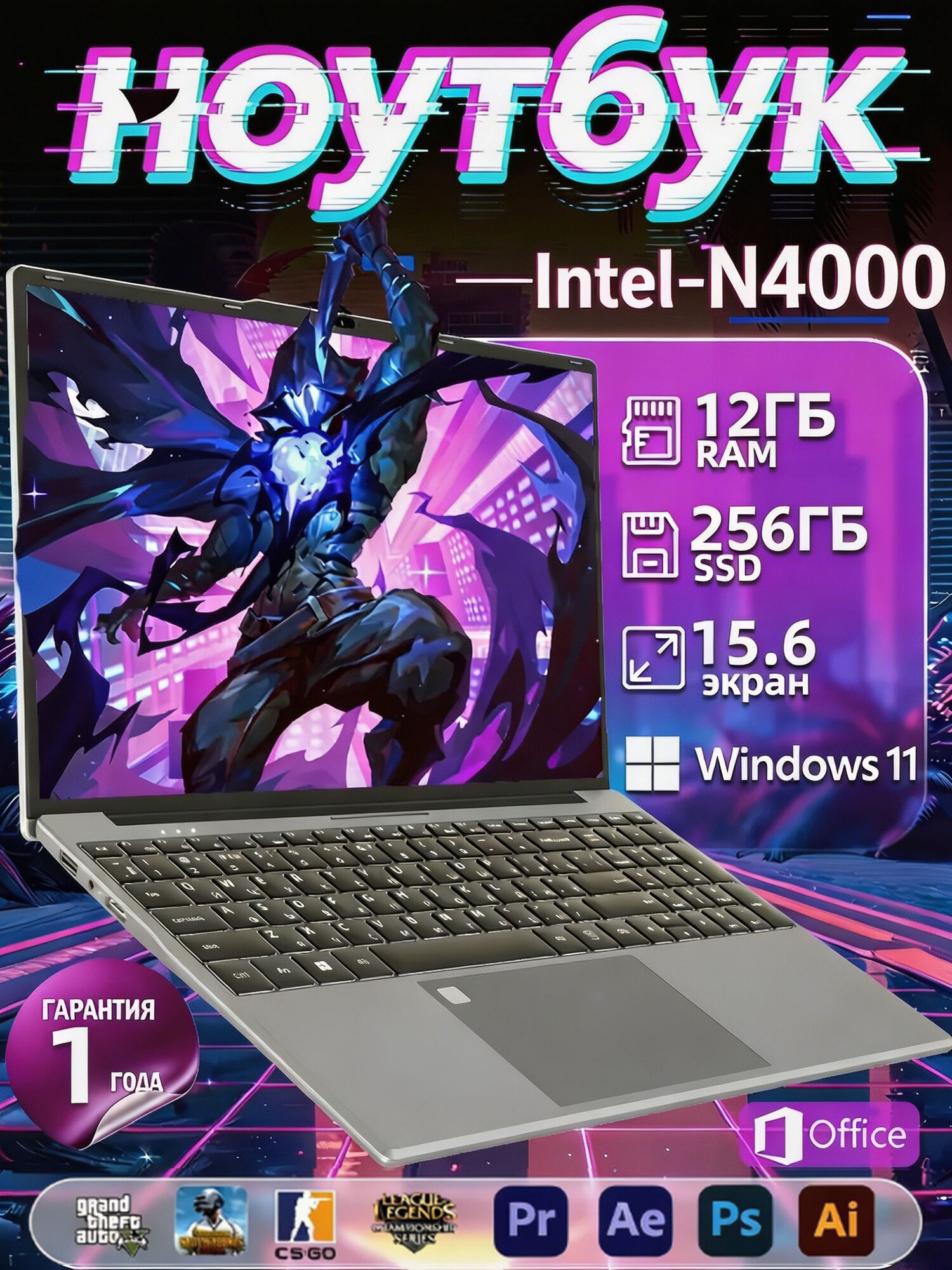 Ноутбук 15.6" 12+256 ГБ процессор N4000 Full HD для работы и учебы