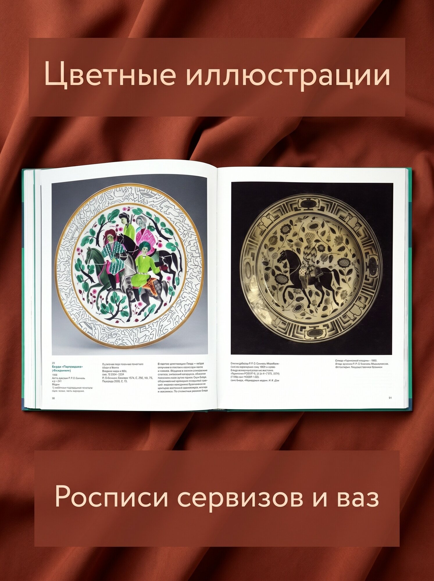 Книга Образы Востока в советском и современном фарфоре. Каталог выставки Государственного Эрмитажа 2024 — фото 1