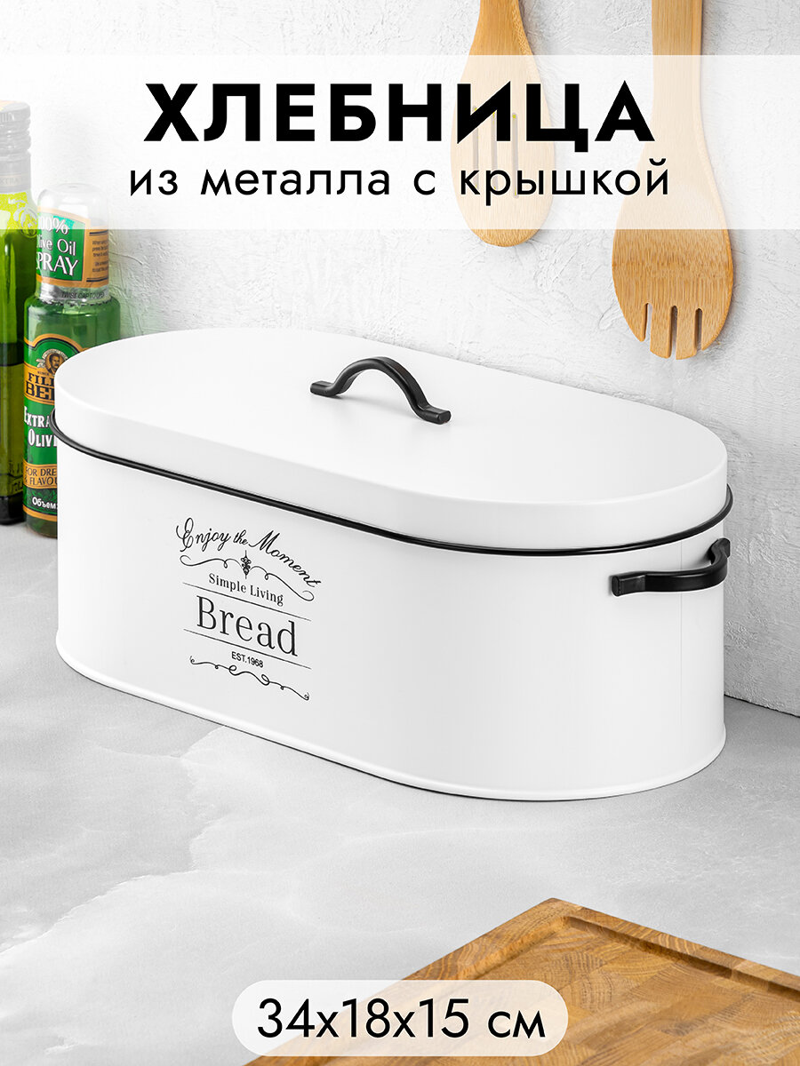 Хлебница 34,5х18х15 см Elan Gallery Белая с крышкой, овальная