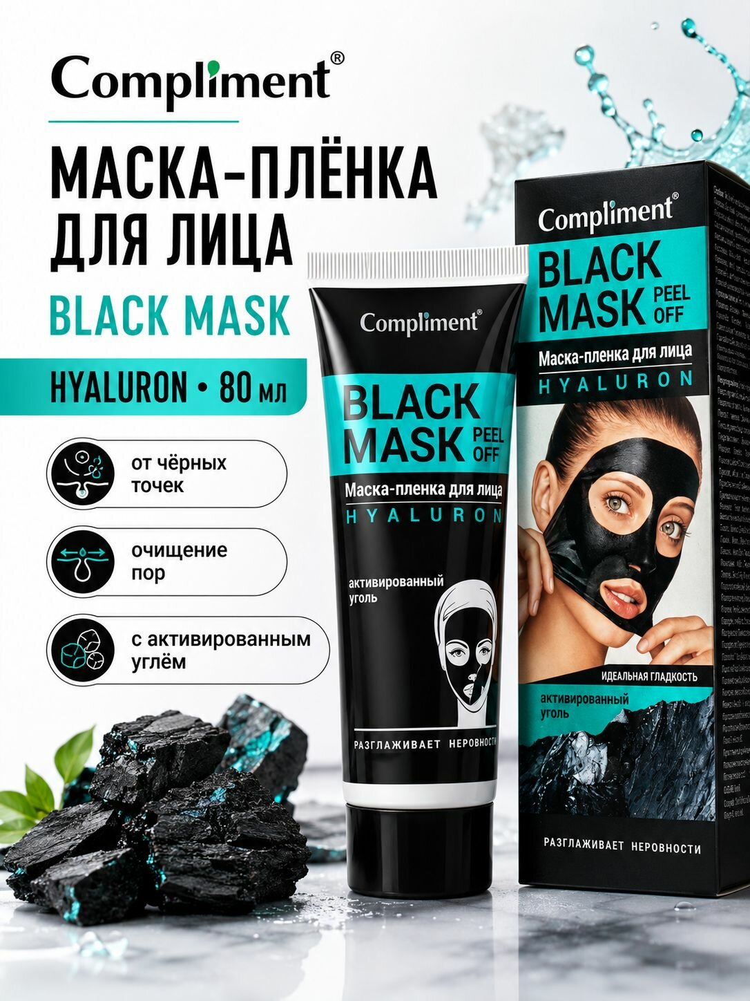 Compliment Black Mask Маска-пленка для лица Hyaluron 80 мл