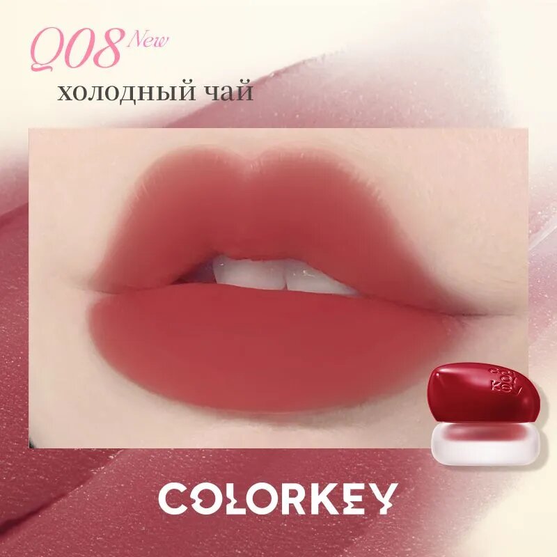 COLORKEY Помада для губ баночка суфле бархатная матовая стойкая мягкая кремовая, тон Q08 Холодный чай, 4.5г