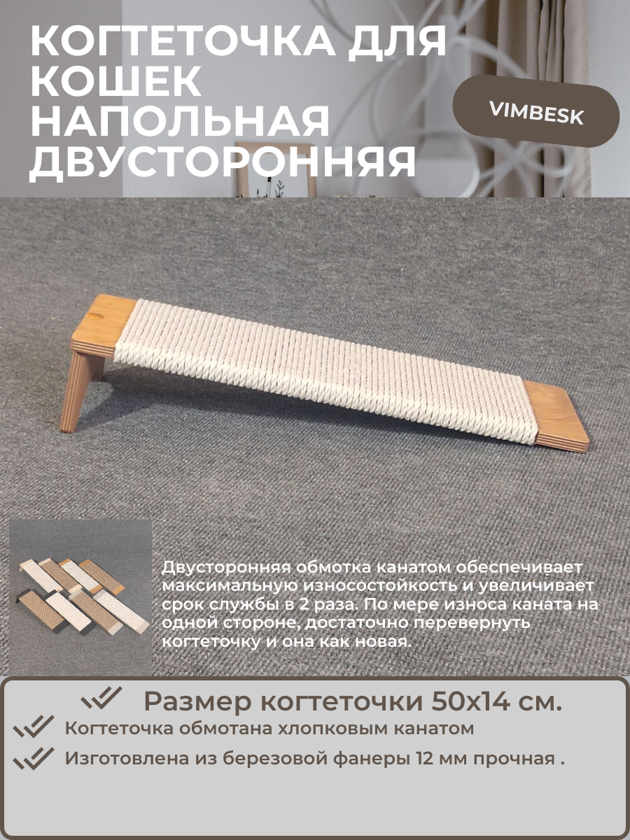 Когтеточка VIMBESK "Горка", для кошек, напольная, двусторонняя, 50x10x14см,