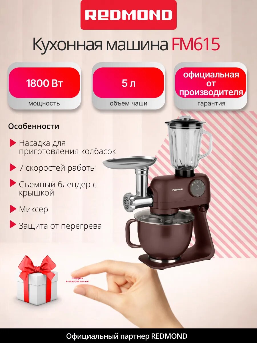 Машина кухонная FM615 темно-бронзовый