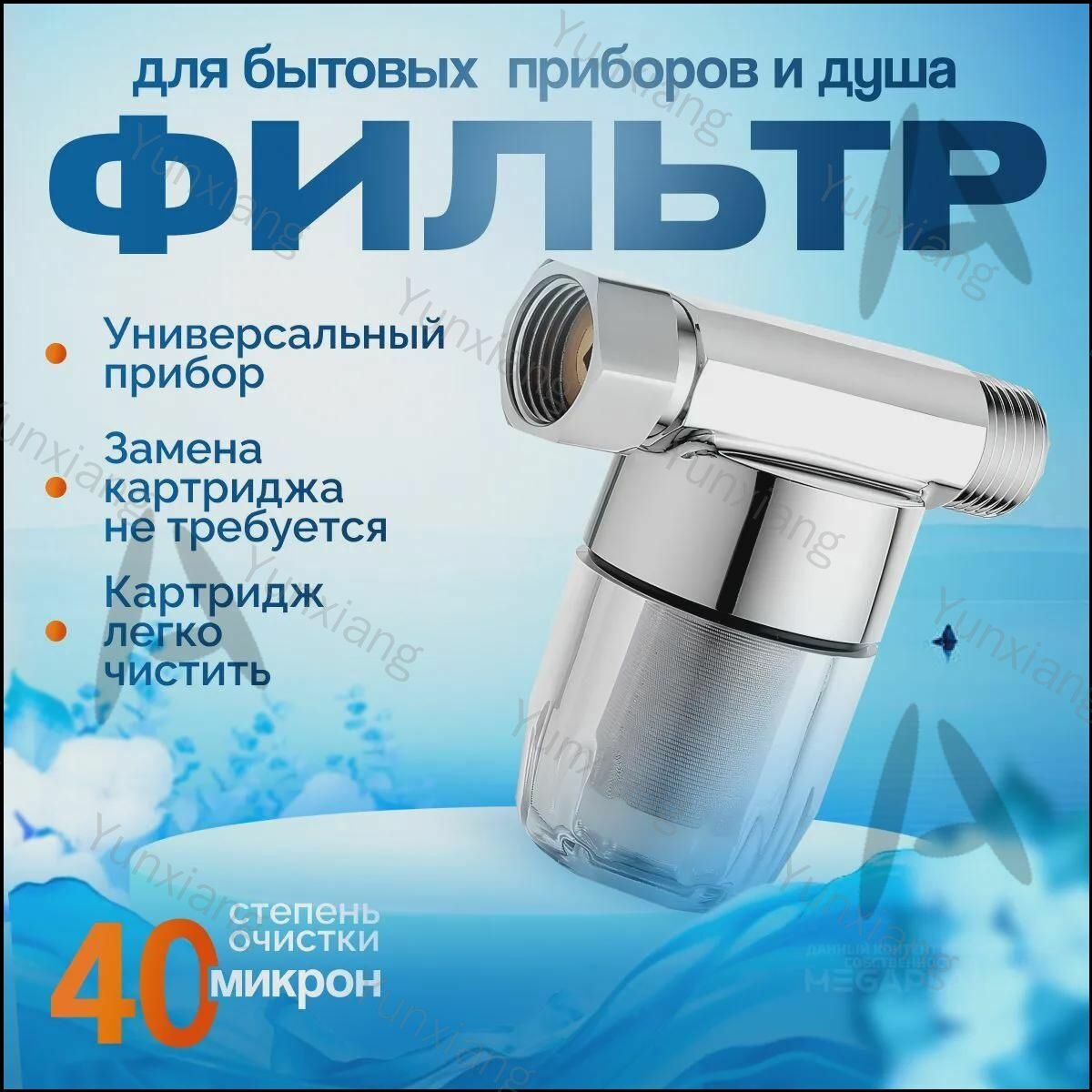 Фильтр грубой очистки
