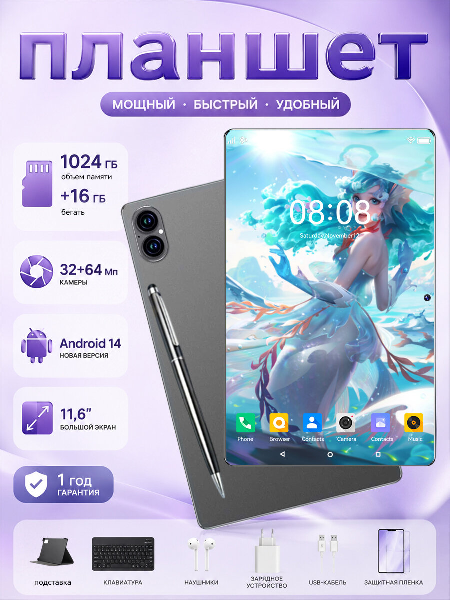 Домашний мультимедиа планшет 11,6' Helio G99 16+1ТБ 8800мАч стерео 64МП