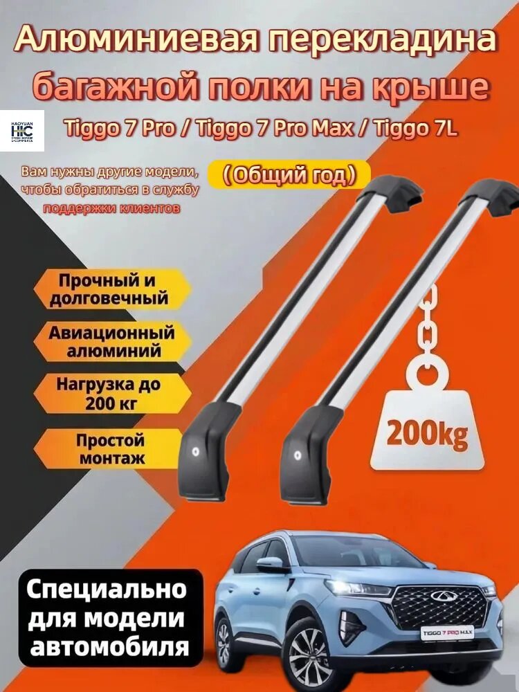 Багажные дуги, Крыловидная поперечина