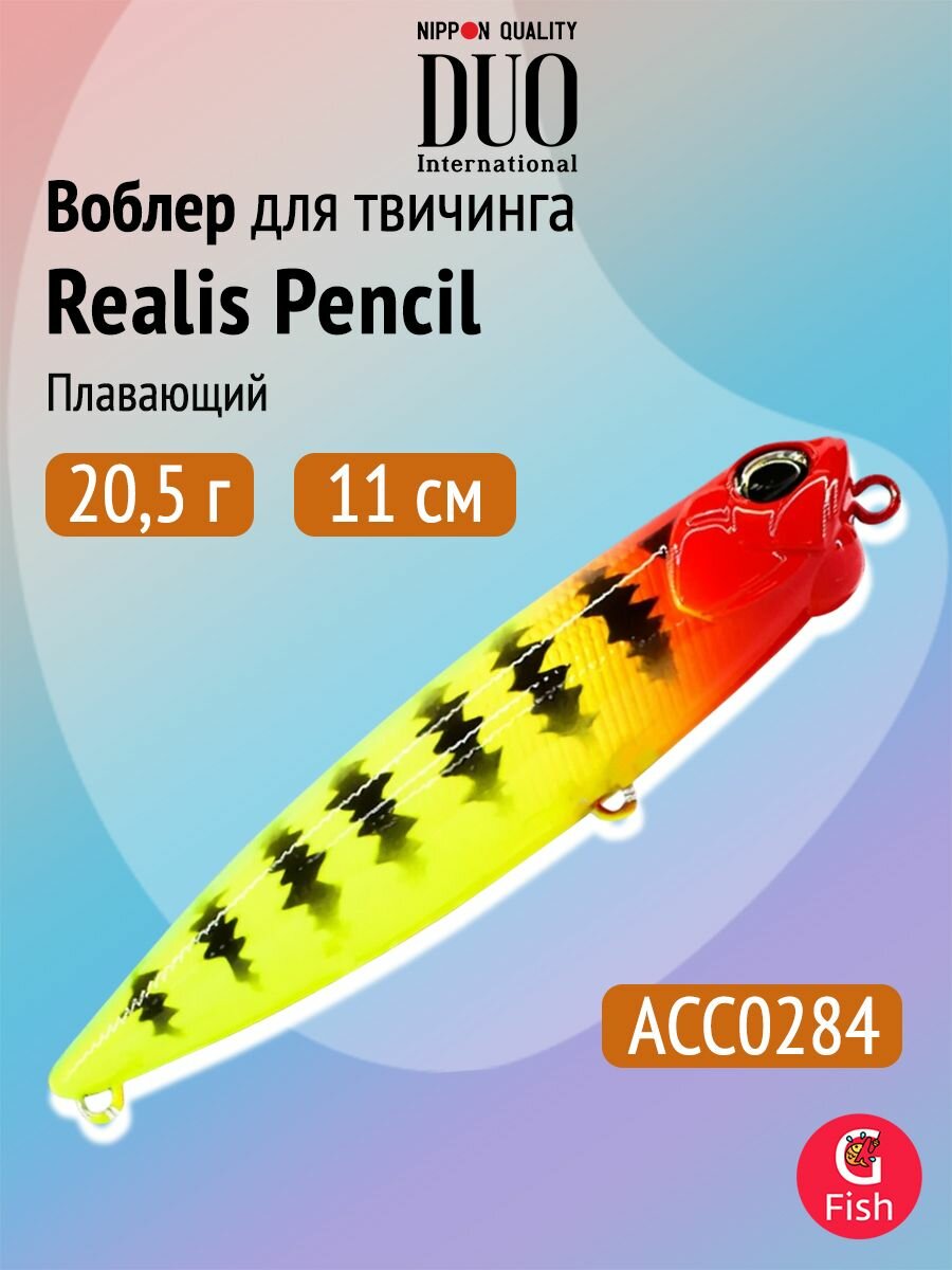 Воблер для рыбалки DUO Realis Pencil 110 F, ACC0284 Rastafa, 110 мм, 20,5 г, плавающий, волкер