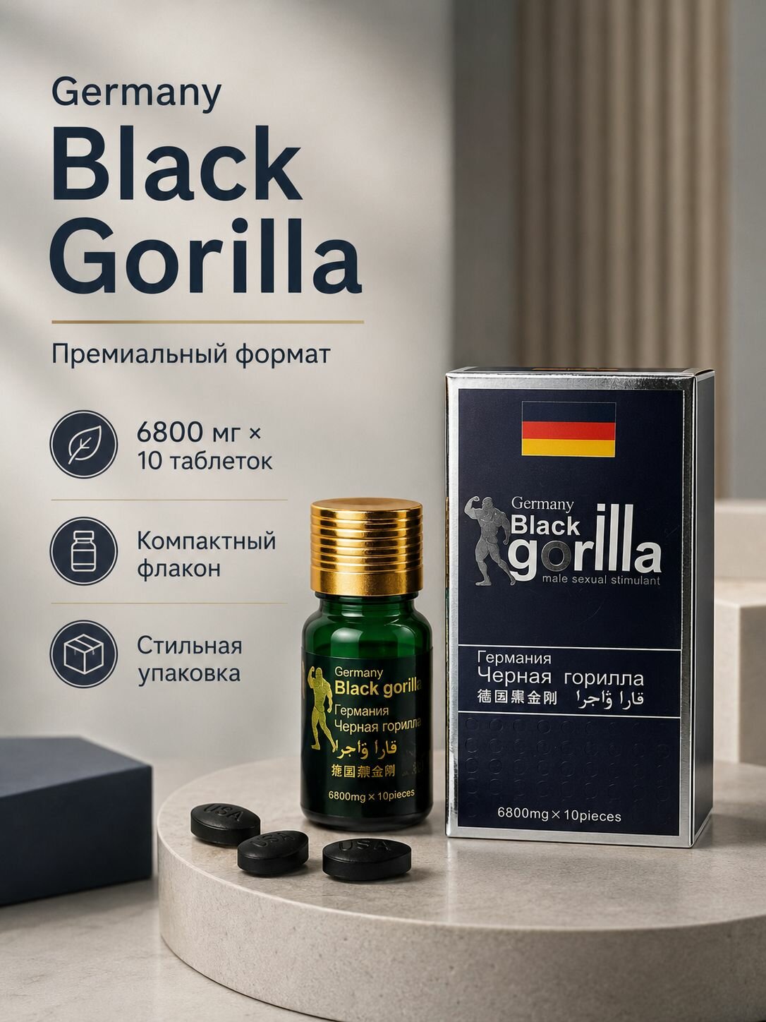 Black Gorilla (Черная горилла), продления полового акта, возбуждающее средство для мужчин, 10 таблеток