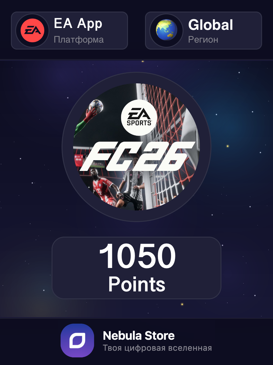 Подарочная карта EA Sports FC 26 - 1050 FC Points | EA App | Все страны - автовыдача 24/7