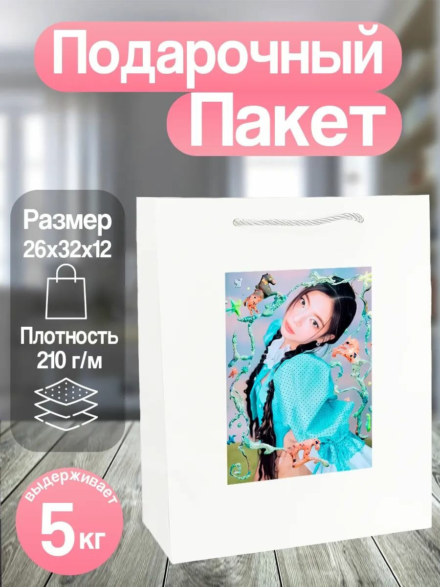 Пакет подарочный кпоп Itzy к поп Итзи, упаковка для подарка, 26х31 см