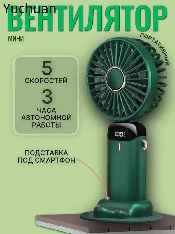 Портативный вентилятор Ручной мини-вентилятор со встроенным аккумулятором и дисплеем, темно-зеленый