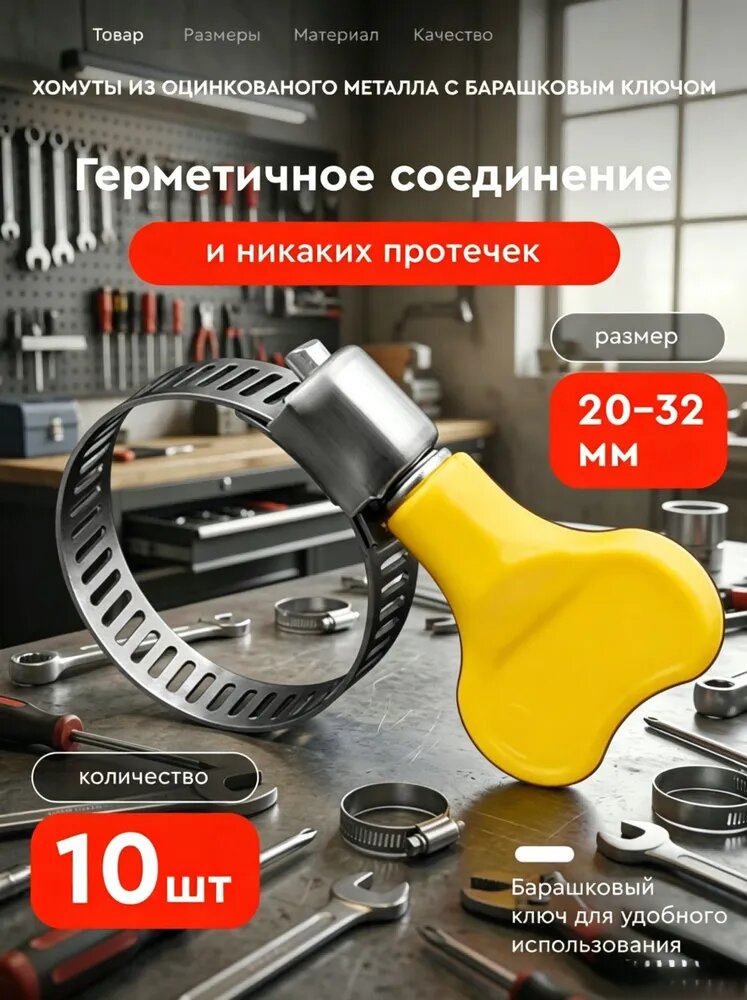 Хомут 8мм x 20, 32мм, 10 шт, Инструментальная сталь 9ХС