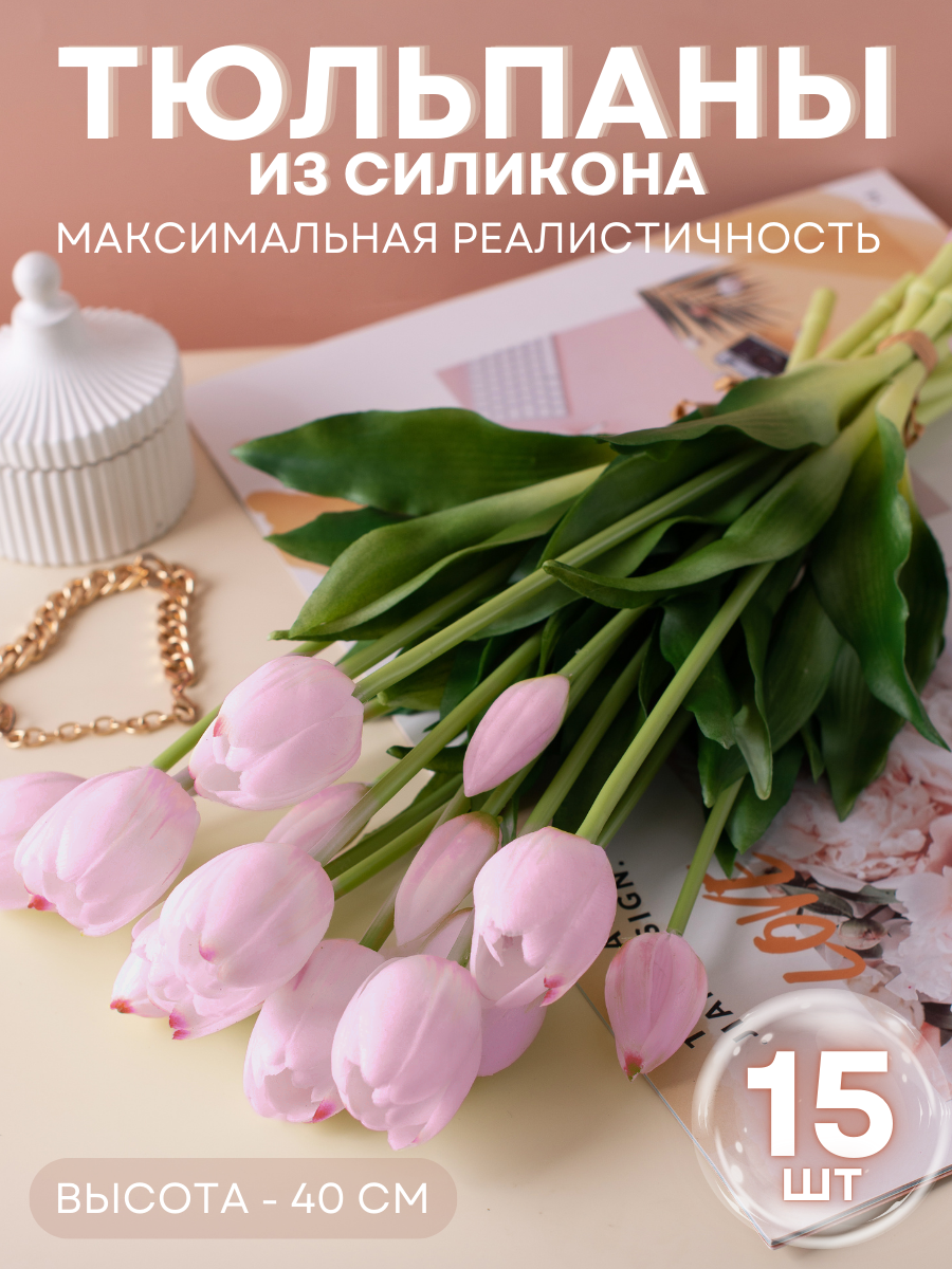 Букет искусственных тюльпанов для интерьера 15шт