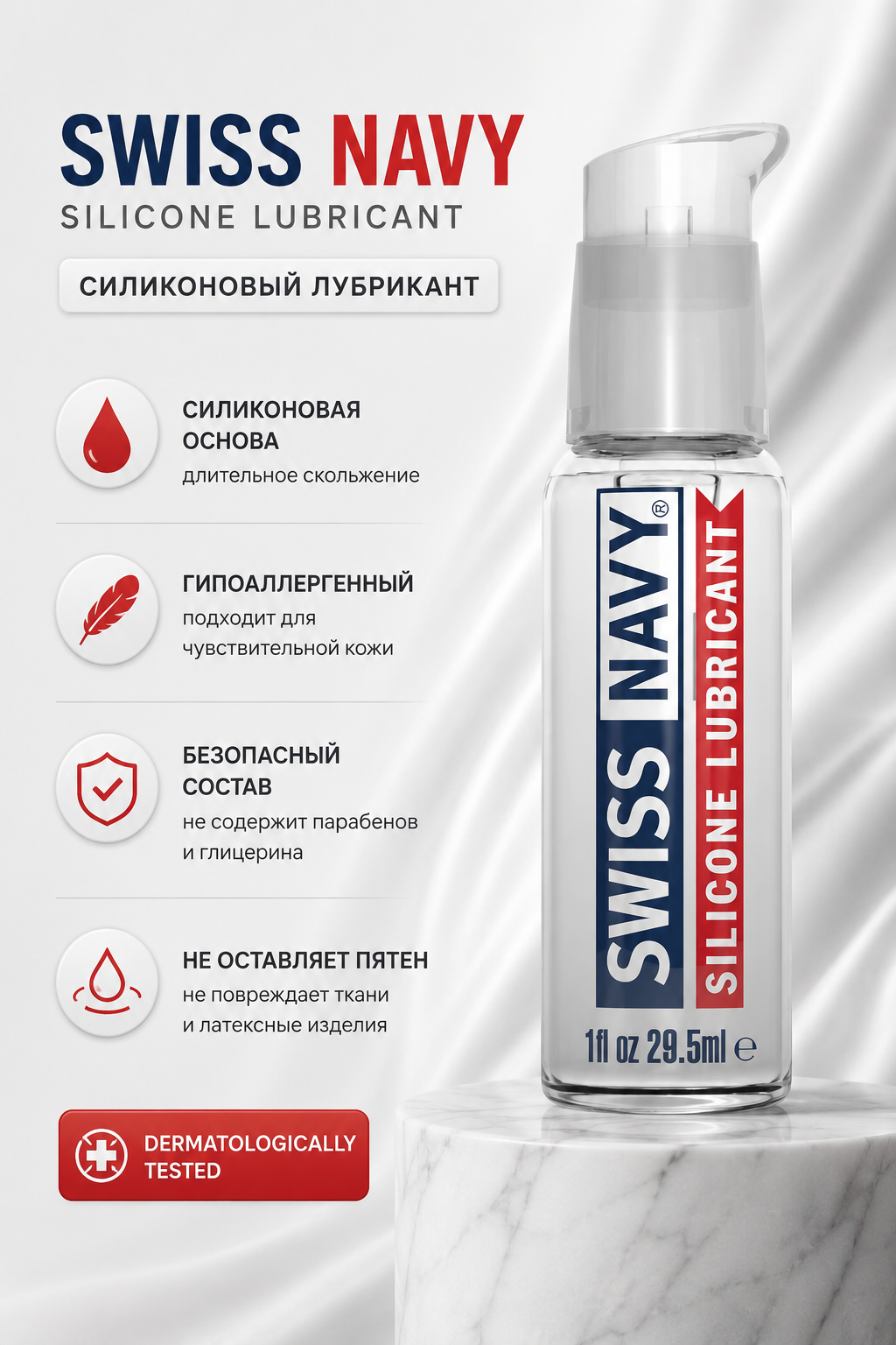 Лубрикант Swiss Navy Silicone SNSL1, силиконовая основа, гипоаллергенный, 29,5мл