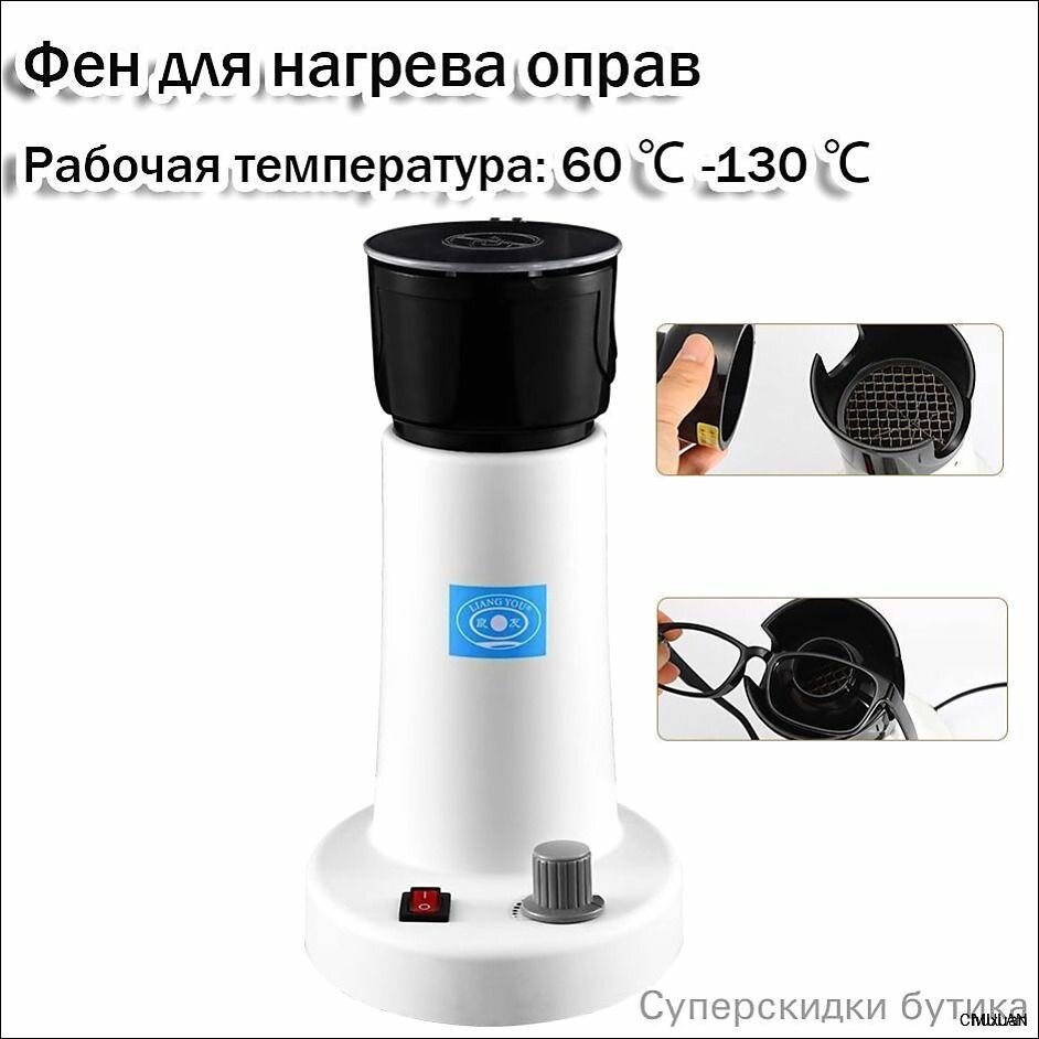 Фен для нагрева оправ и сушки картин белый