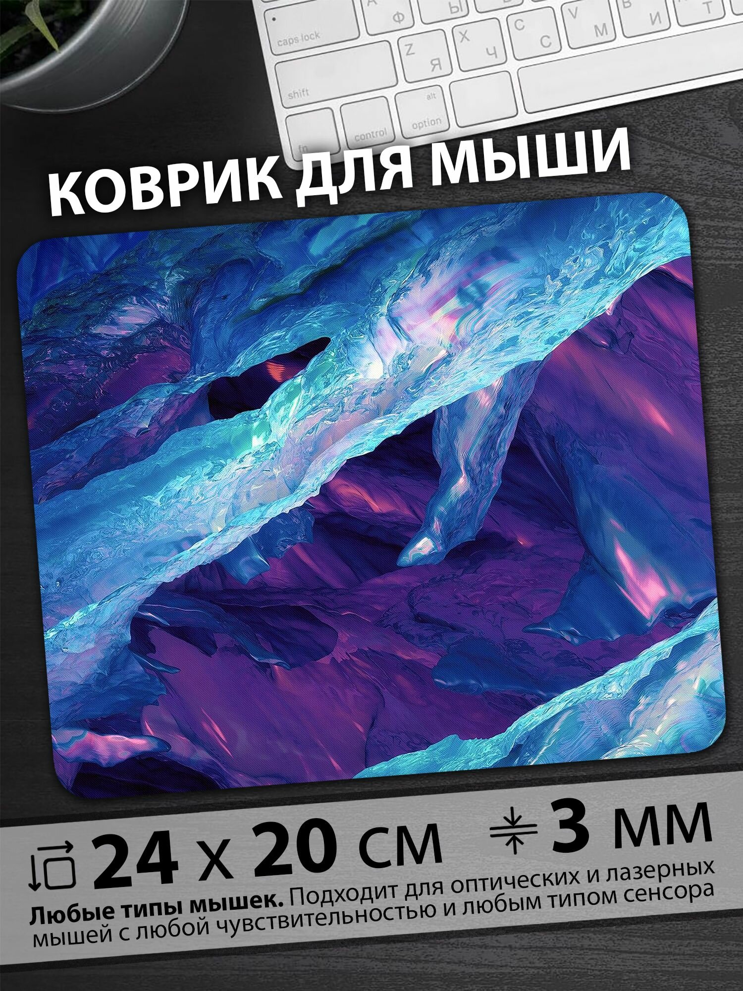 Резиновый коврик для мыши (24 x 20 см x 3 мм)