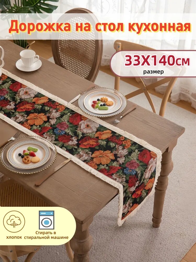 ChaoriMall Дорожка для стола Полиэстер 33x140см с принтом Цветы