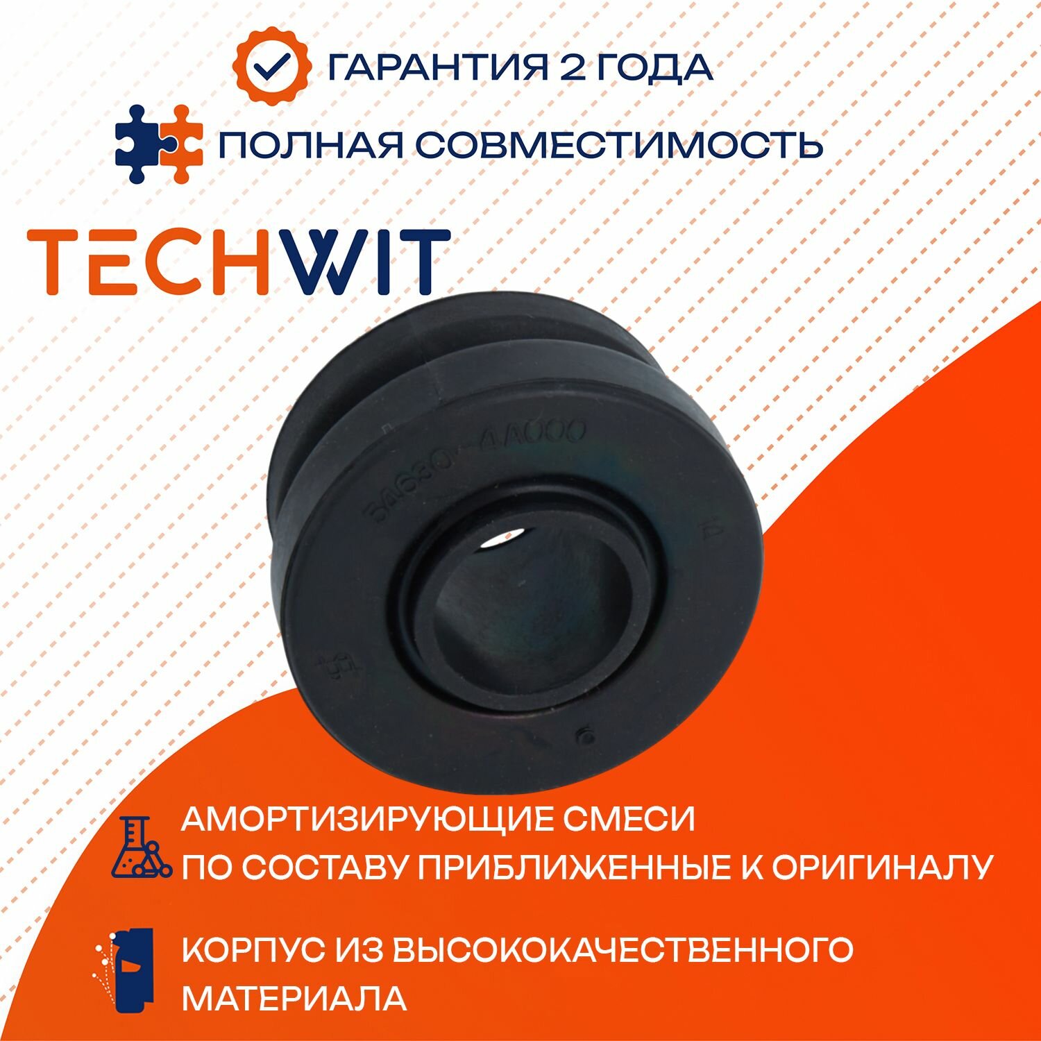 Hyundai H-1 Starex Втулка стабилизатора Хендай Эйч-1 Старекс 546304A000 1996-2007 TECHWIT