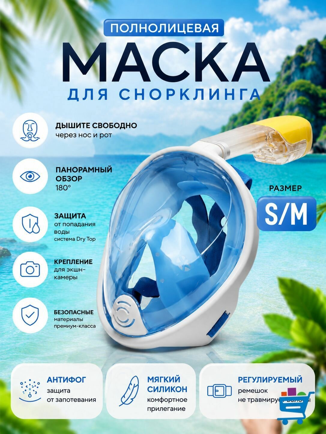 Маска для плавания