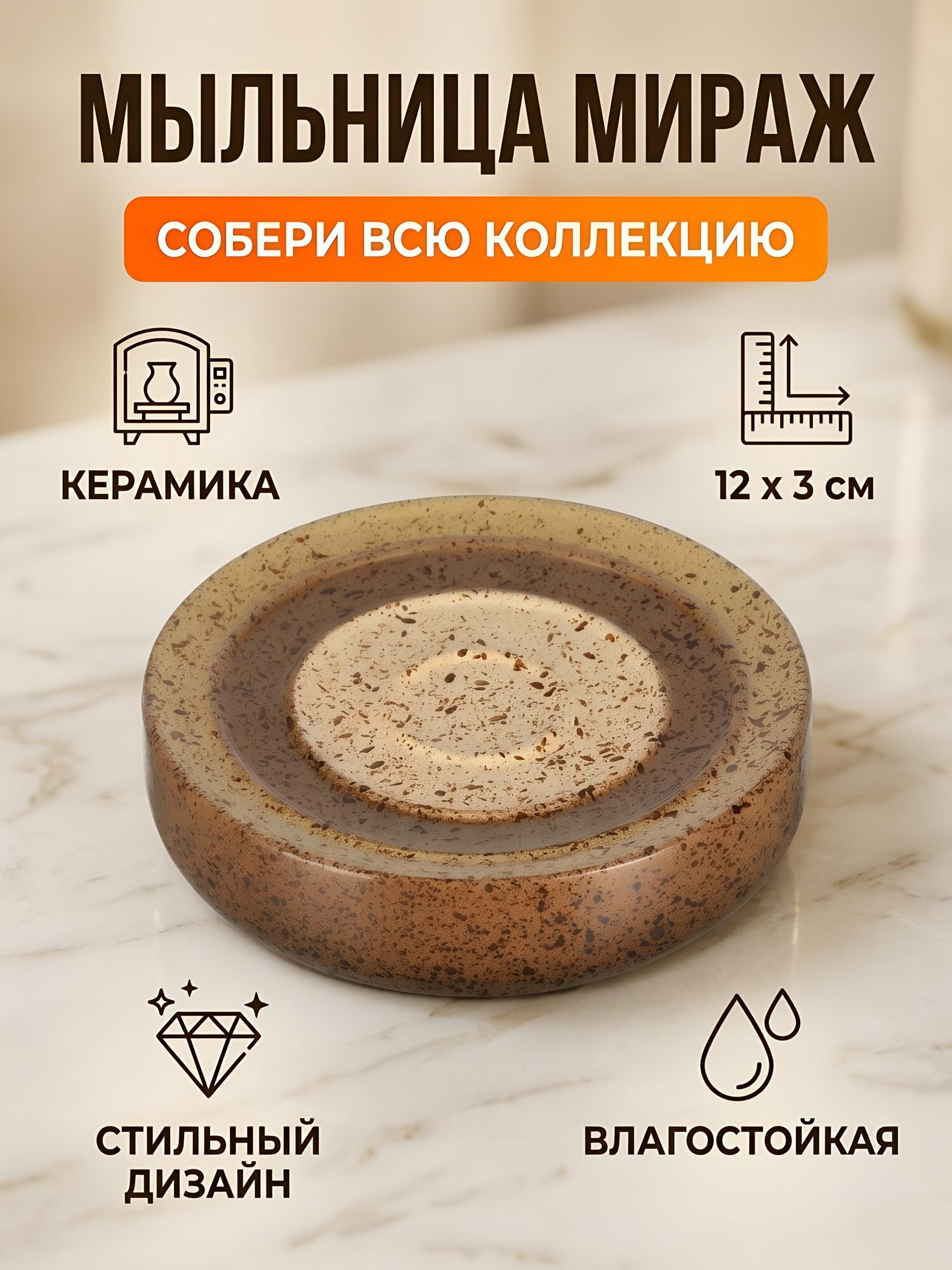 Мыльница настольная Мираж керамика бежевая 12x3 см для ванной комнаты аксессуар для мыла BCE0771AA-SD