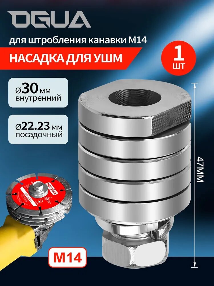 Штроборез насадка на болгарку M14 / Ручной штробер для ушм 125-230