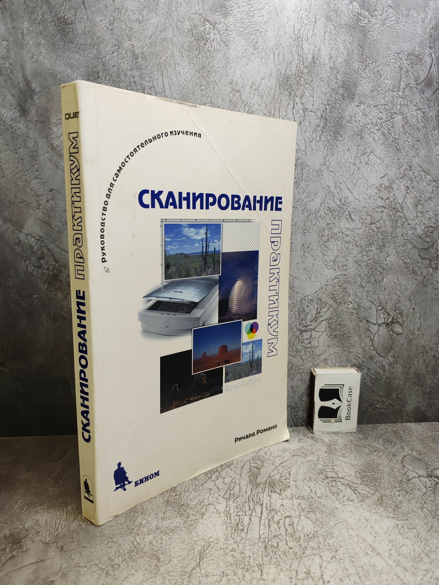 Сканирование. Практикум (2003 г.)