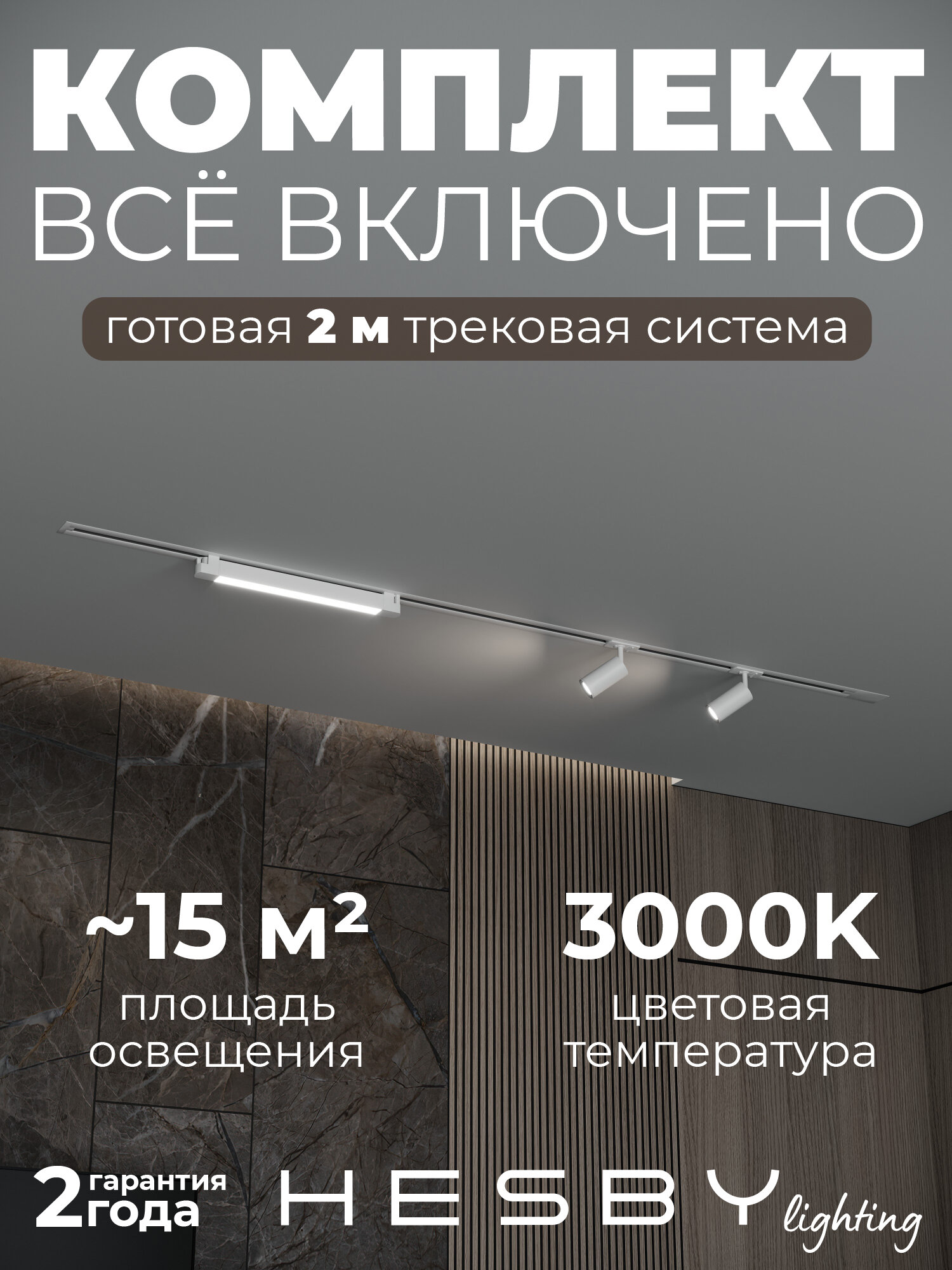 Встраиваемая однофазная трековая система Skylite №5 со светильниками (220В, форма - прямая, 2м, 3000K), белая