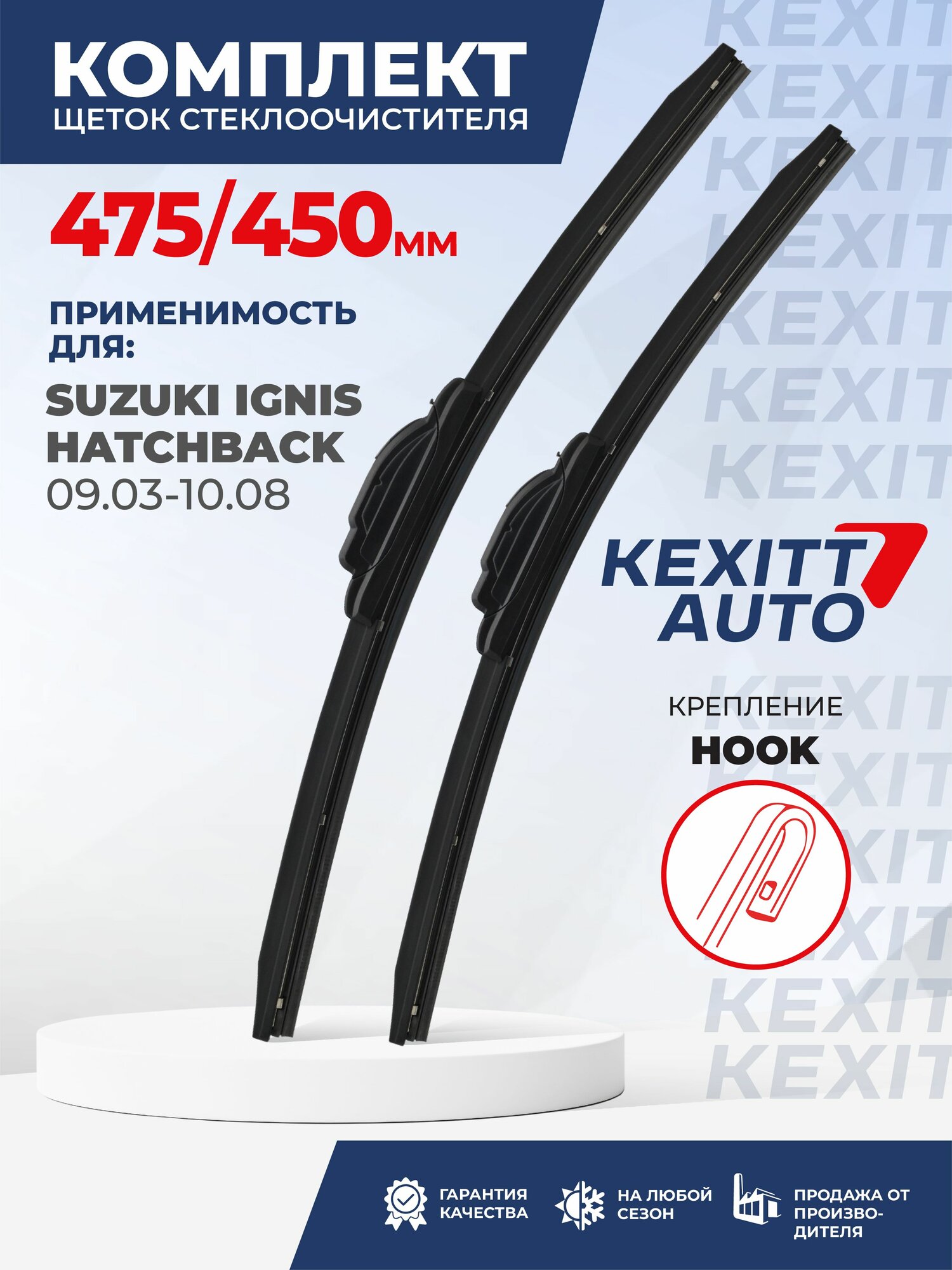 KF475450-k4. Дворники для Suzuki Ignis Hatchback 09.03-10.08 . Комплект бескаркасных щеток стеклоочистителя для Сузуки Игнис Хэтчбэк