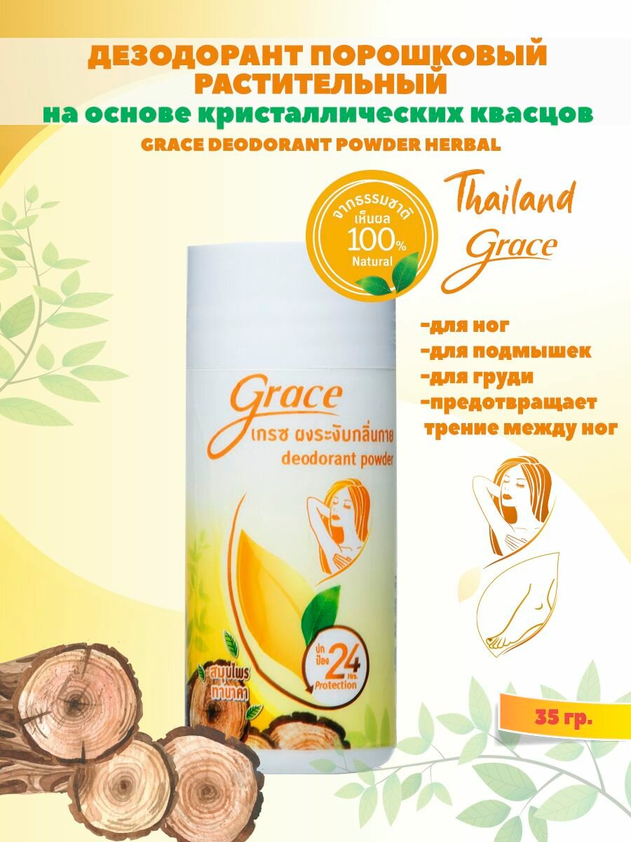 Grace Дезодорант 35 мл — фото 1