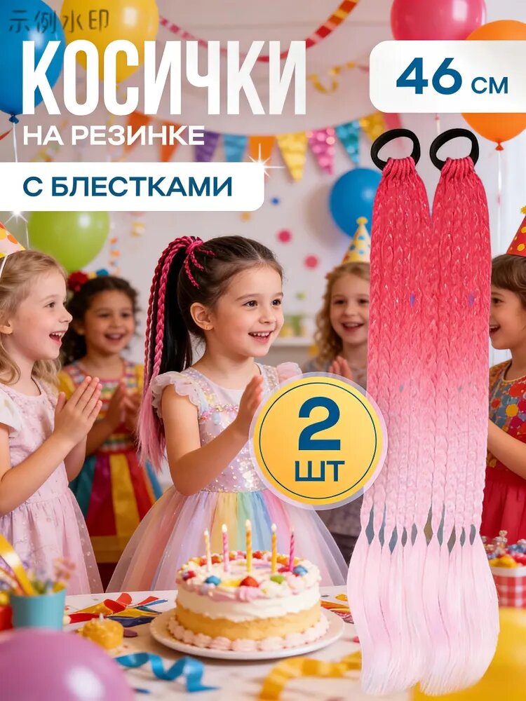 Цветные косички на резинке набор 2 шт