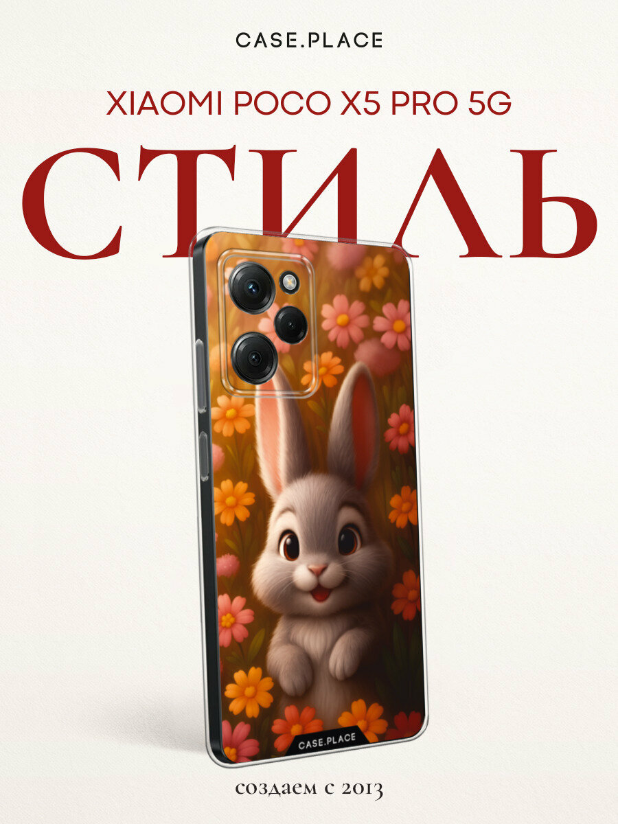 Чехол на Xiaomi Poco X5 Pro 5G / Сяоми Поко X5 Про 5G с принтом Серый зайка на лугу