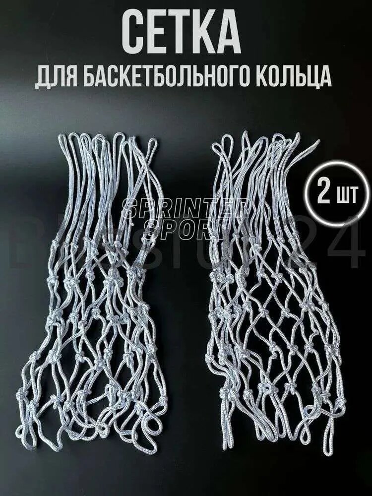 Сетка баскетбольная — фото 1