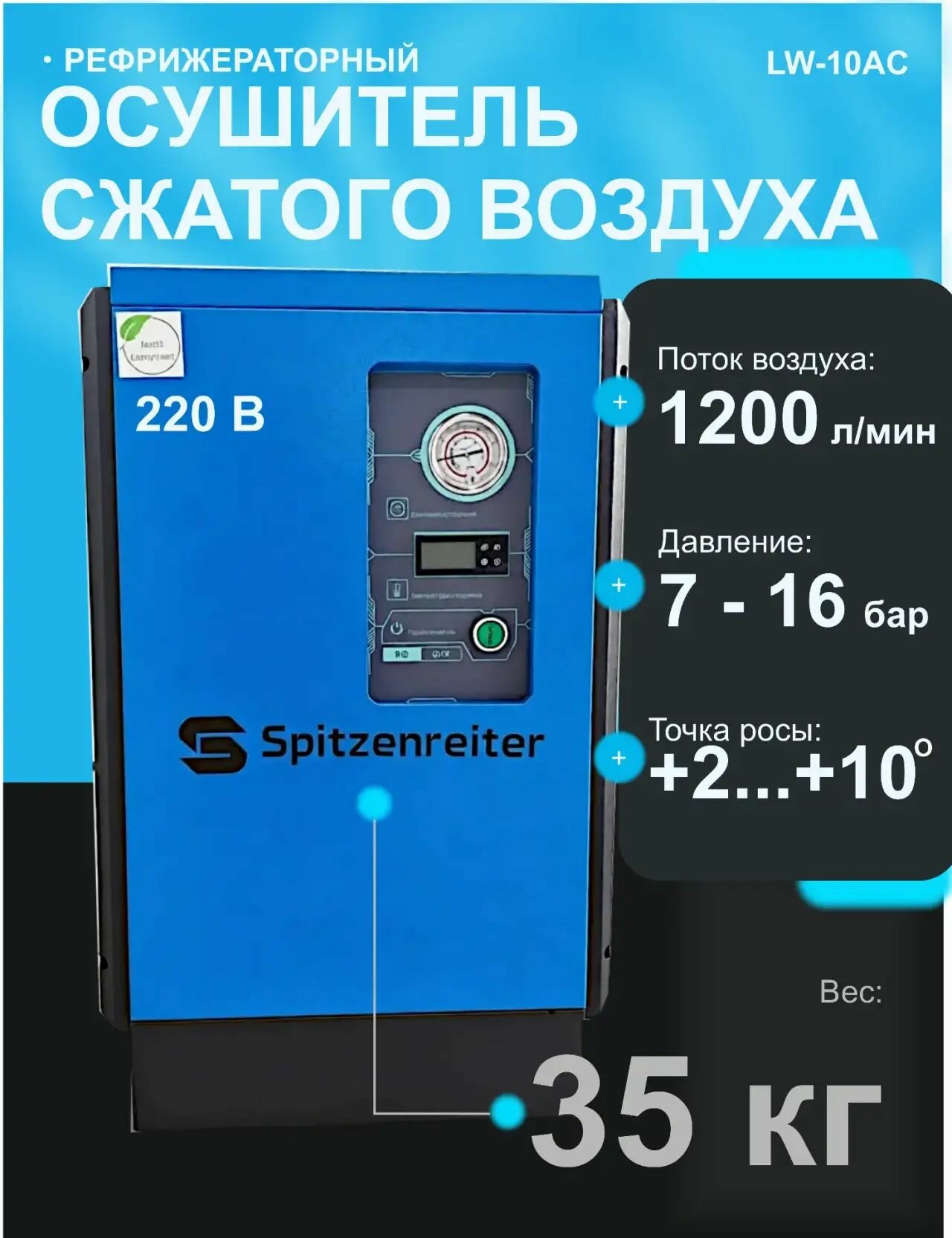 Осушитель сжатого воздуха