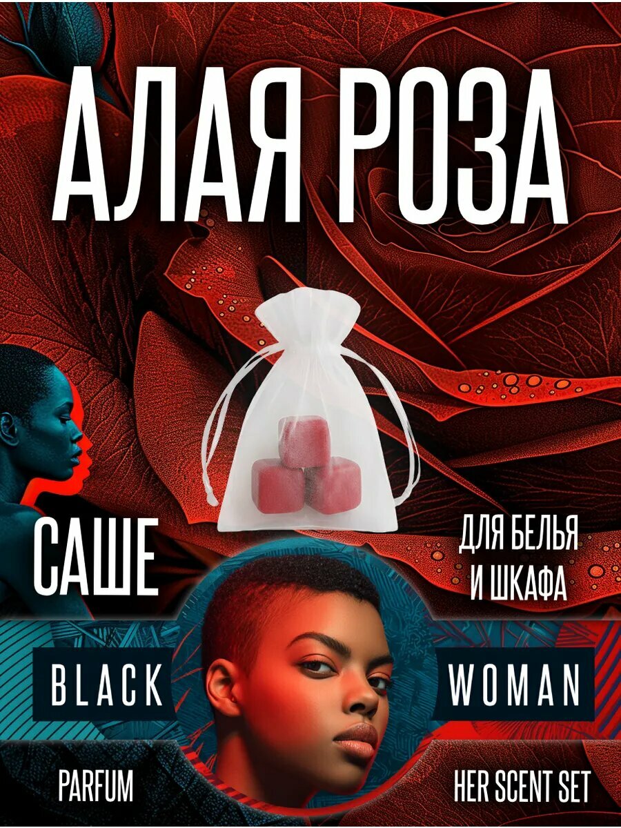 Парфюм саше для белья алая роза