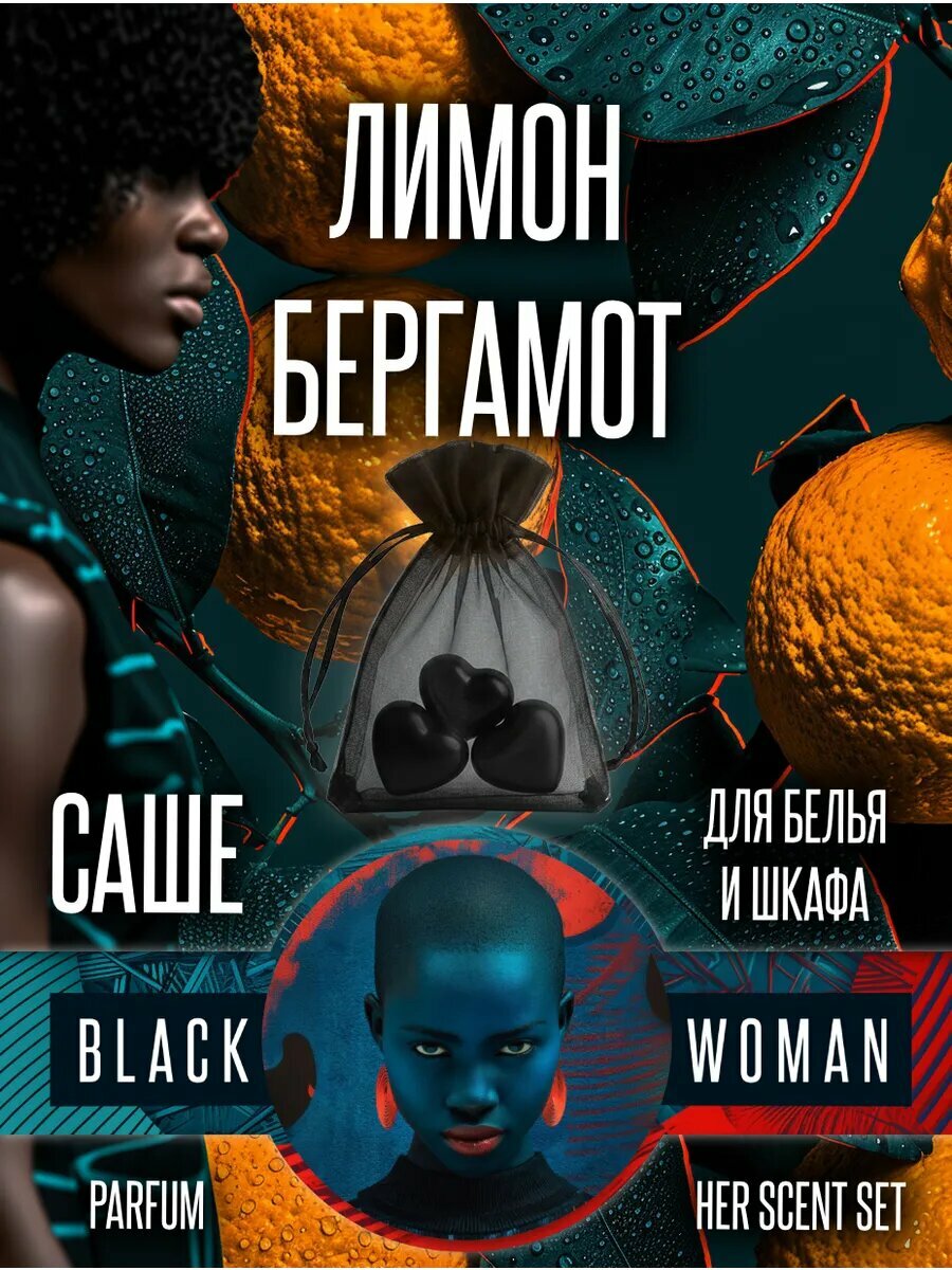 Для шкафа ароматизатор саше лимон бергамот